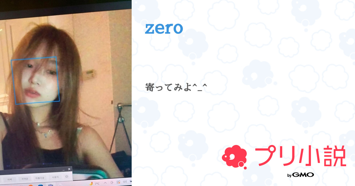 zero - 全1話 【連載中】（eさんの小説） | 無料スマホ夢小説ならプリ小説 byGMO